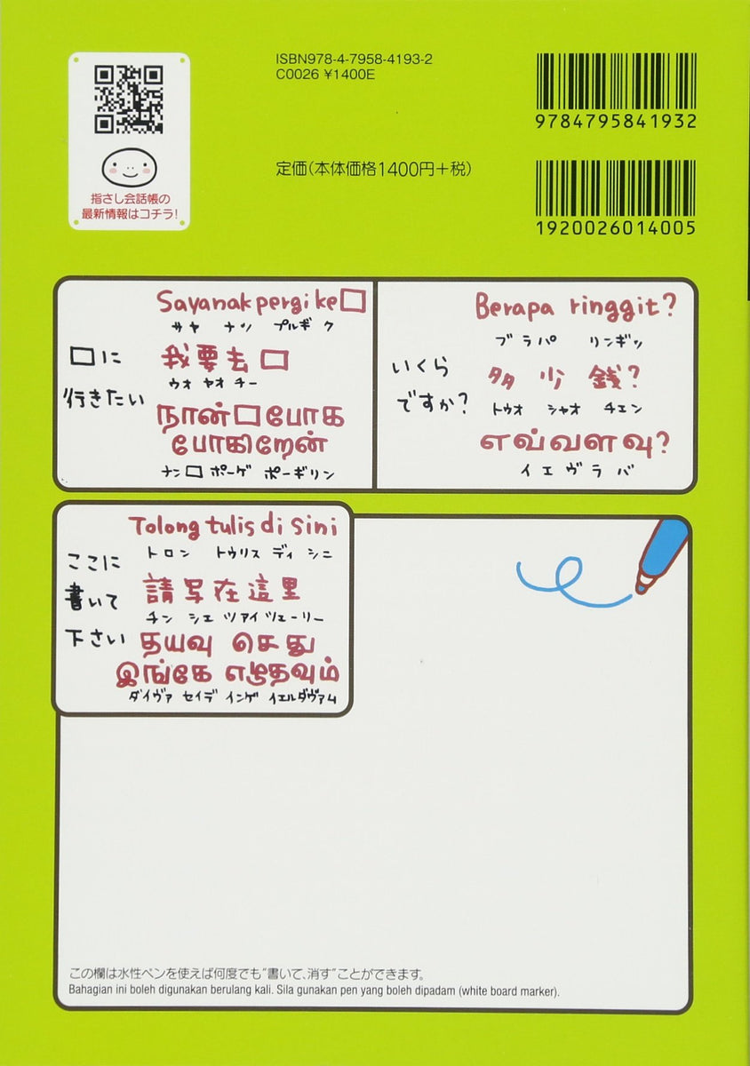 Tabi no Yubisashi Kaiwacho 15 Malaysia (Malaysian) [2nd Edition] (Tabi ...