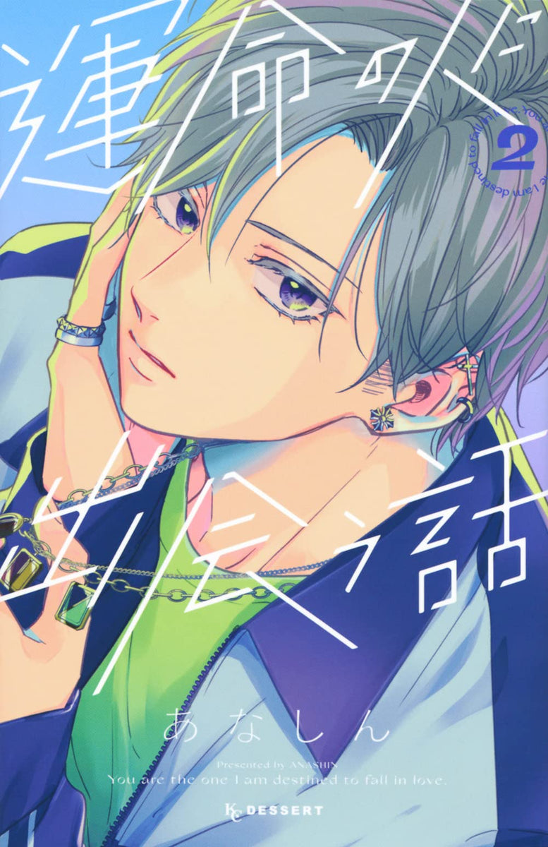 Unmei no Hito ni Deau Hanashi 2 – Japanese Book Store