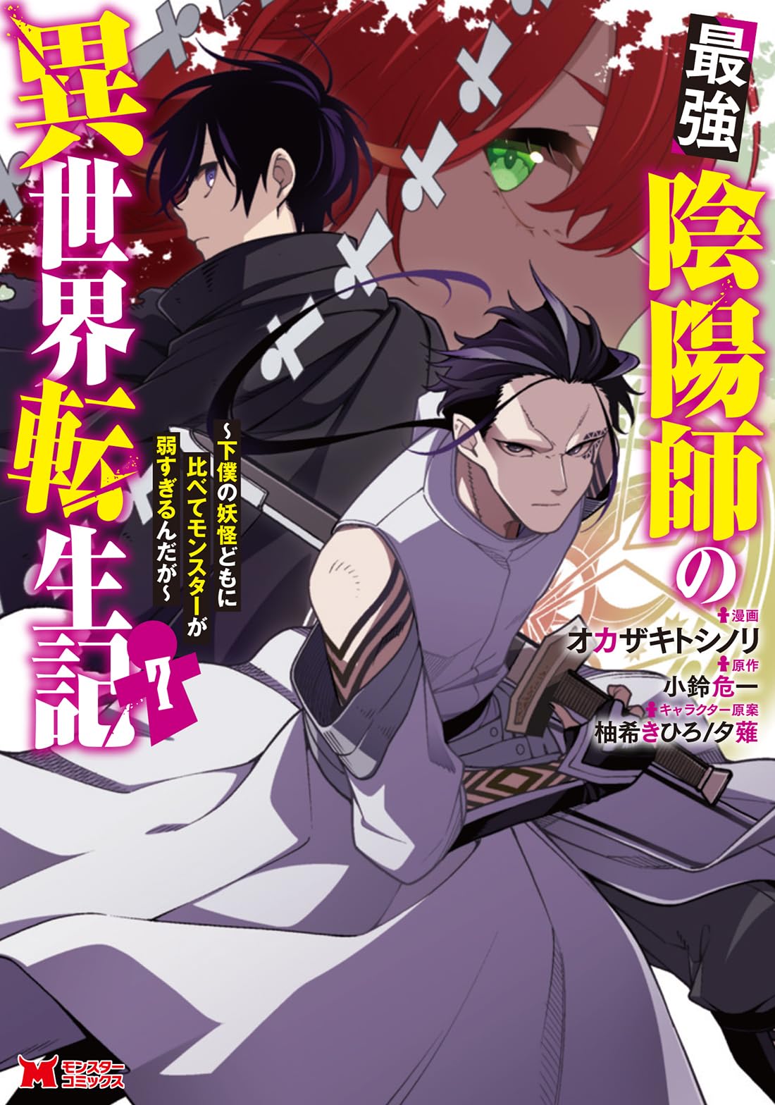 The Reincarnation of the Strongest Exorcist in Another World (Saikyou ...