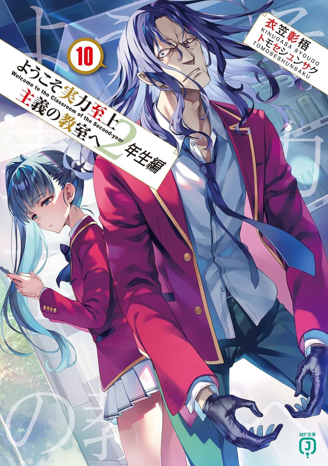 Classroom of the Elite (Youkoso Jitsuryoku Shijou Shugi no Kyoushitsu e ...