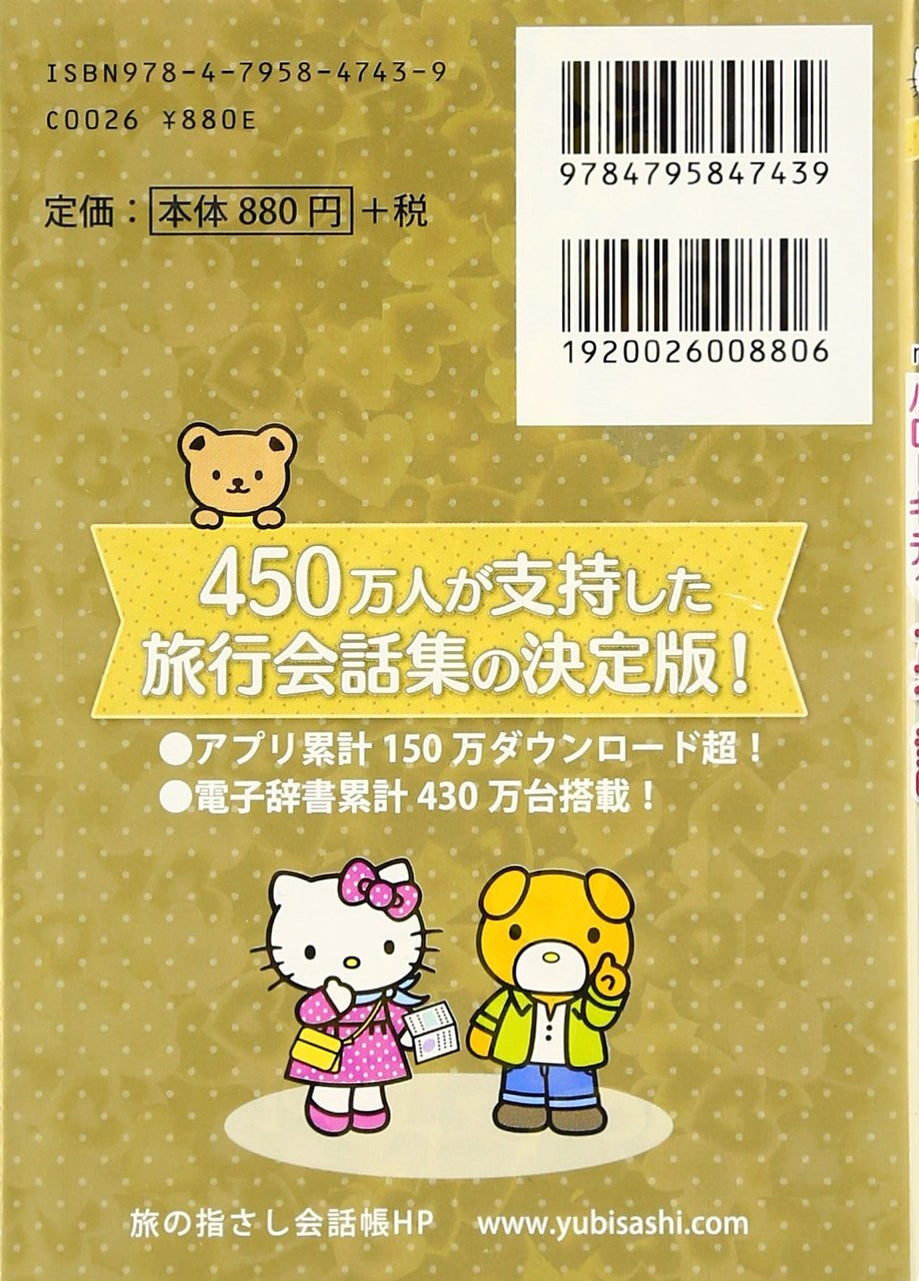 Tabi no Yubisashi Kaiwacho mini YUBISASHI x Hello Kitty English ...
