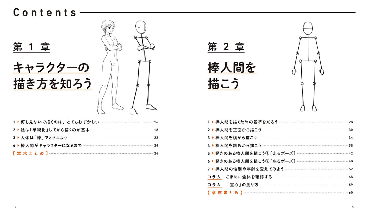 Starting with 'Stick Figures': A Super Beginner's Guide to Drawing ...