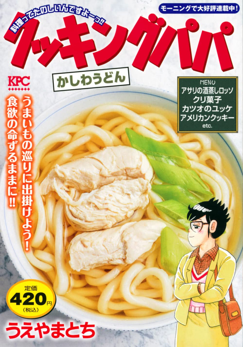 Cooking Papa Kashiwa Udon – Japanese Book Store