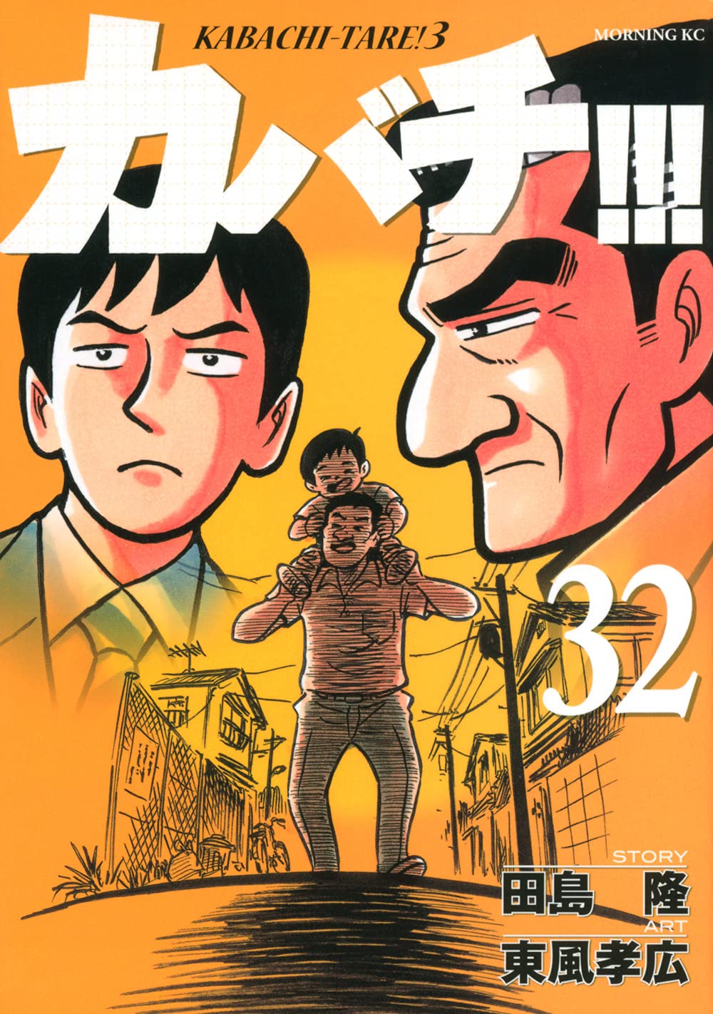 Kabachi!!! - Kabachitare! 3 - 32 — Japanese Book Store