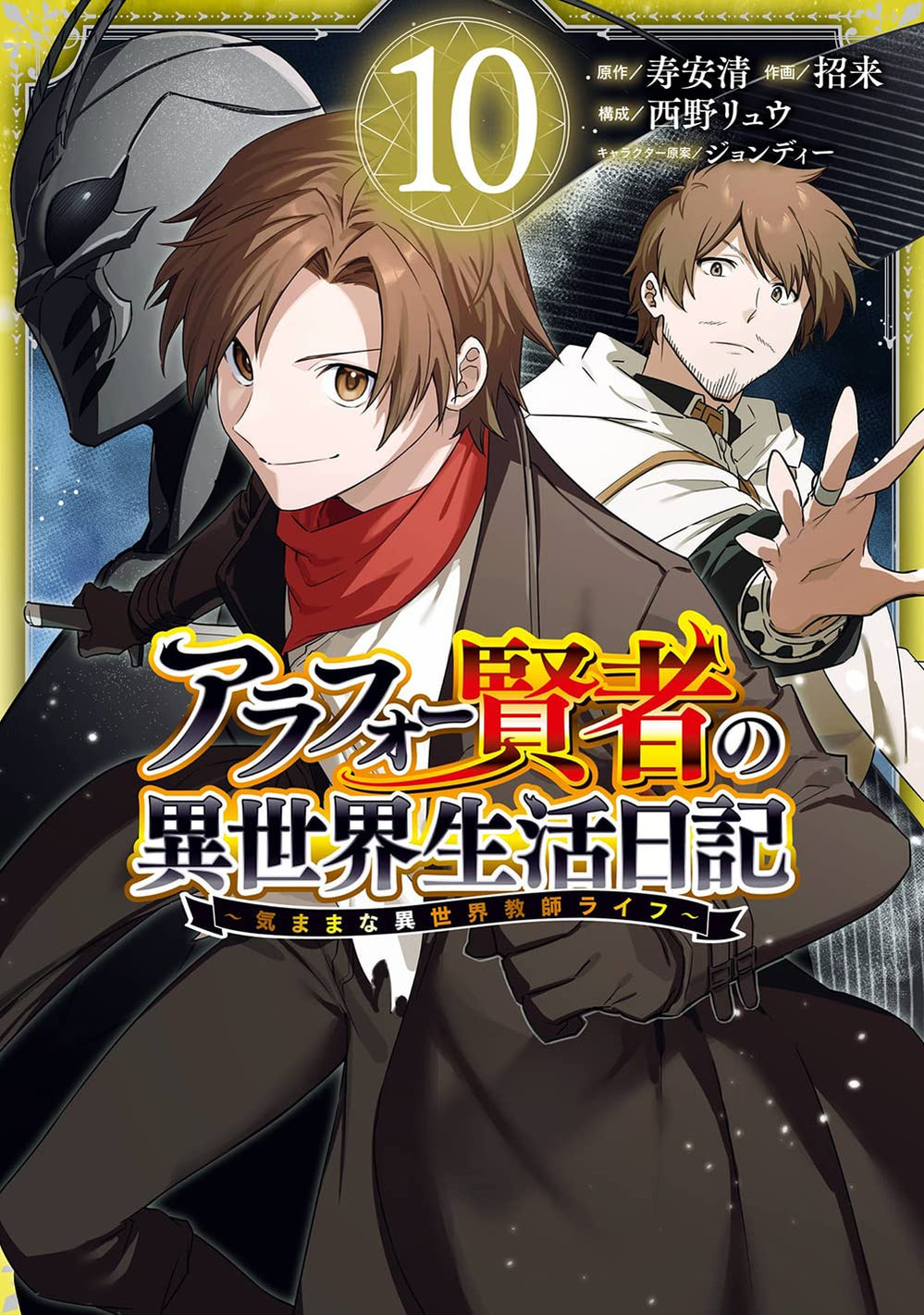 Arafoo Kenja no Isekai Seikatsu Nikki - Kimama na Isekai Kyoshi Life 10 ...