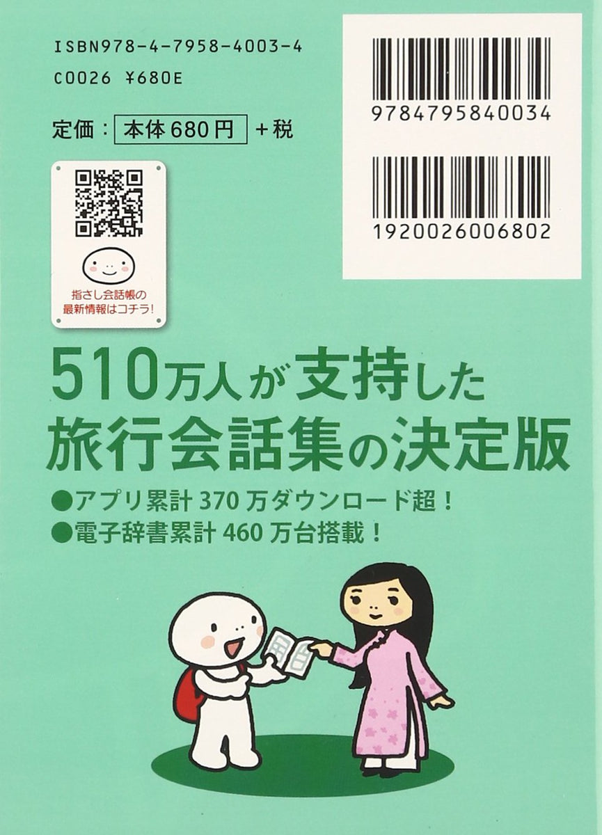 Tabi no Yubisashi Kaiwacho mini Vietnam (Vietnamese) – Japanese Book Store