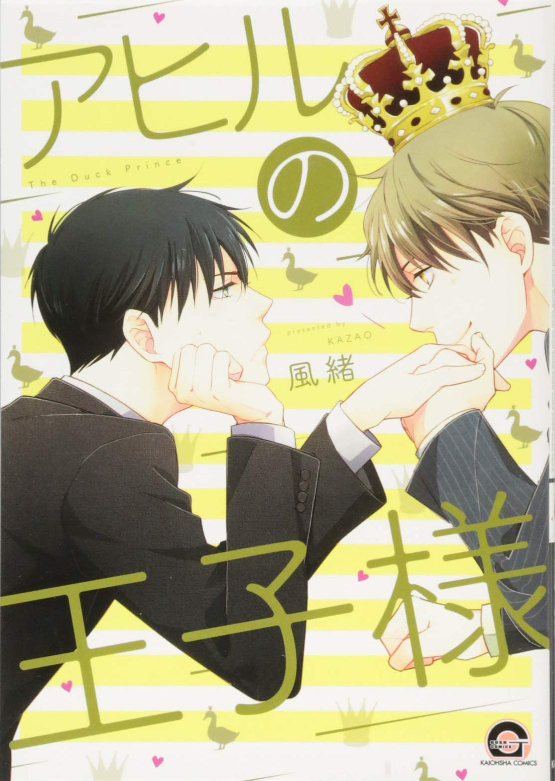 Duck Prince (Ahiru no Oujisama) — Japanese Book Store