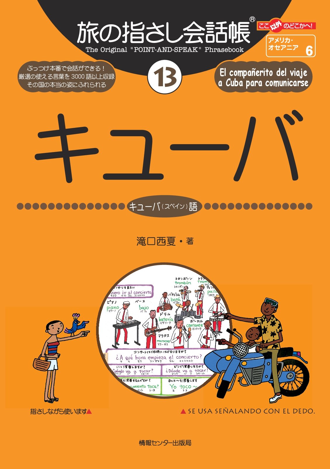 Tabi no Yubisashi Kaiwacho ?P3 Cuba (Cuban Spanish) — Japanese Book Store
