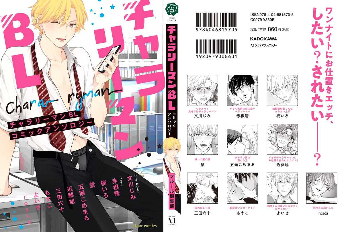 Chara ryman BL Comic Anthology – Japanese Book Store