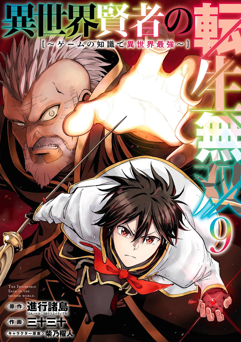 Isekai Kenja no Tensei Musou - Game no Chishiki de Isekai Saikyou 9 ...