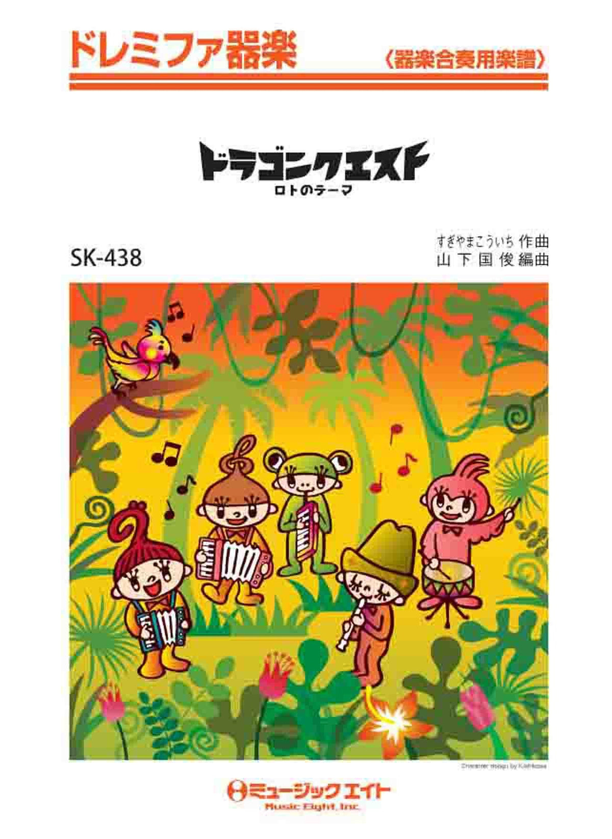 Dragon Ques Roto Doremifa Kigaku Sheet Music for Instrumental Ensemble ...