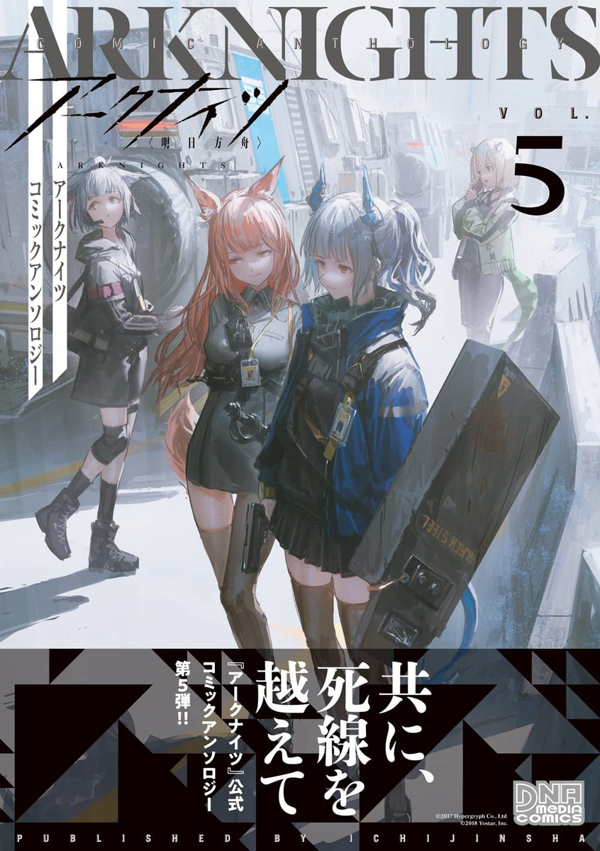 Arknights Comic Anthology VOL.5 – Japanese Book Store