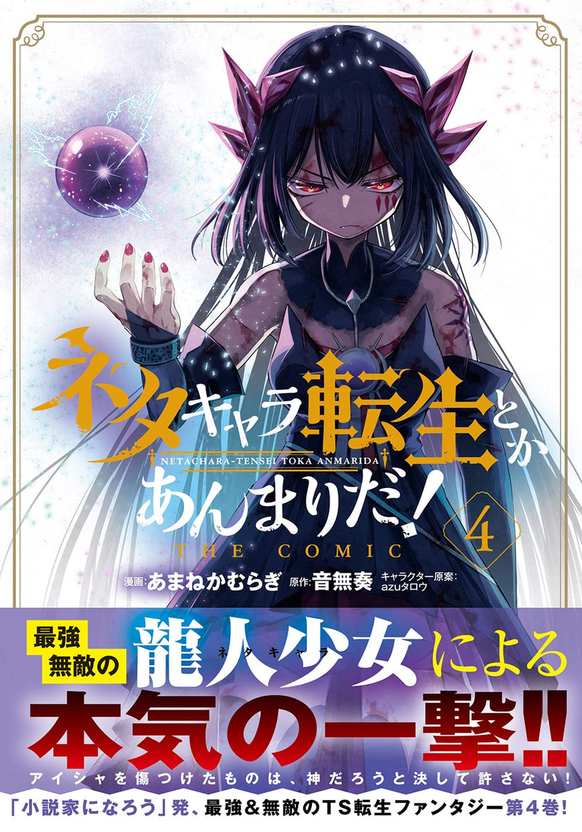 Neta Chara Tensei Toka Anmari da! THE COMIC 4 – Japanese Book Store