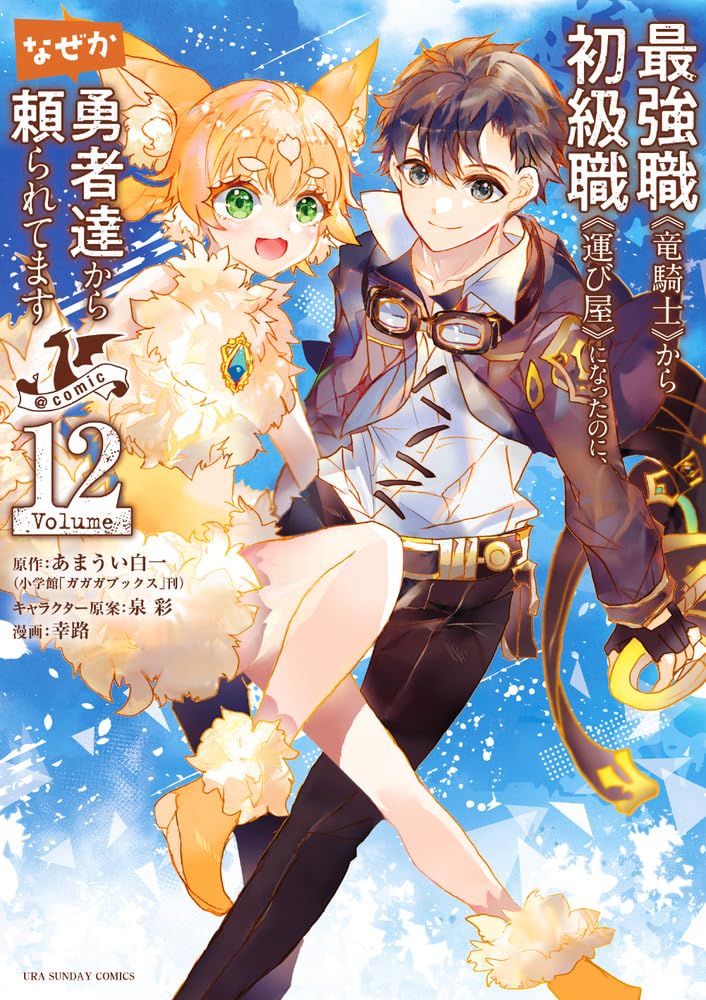 Saikyoushoku Ryuukishi kara Shokyuushoku Hakobiya ni natta no ni, Naze ...