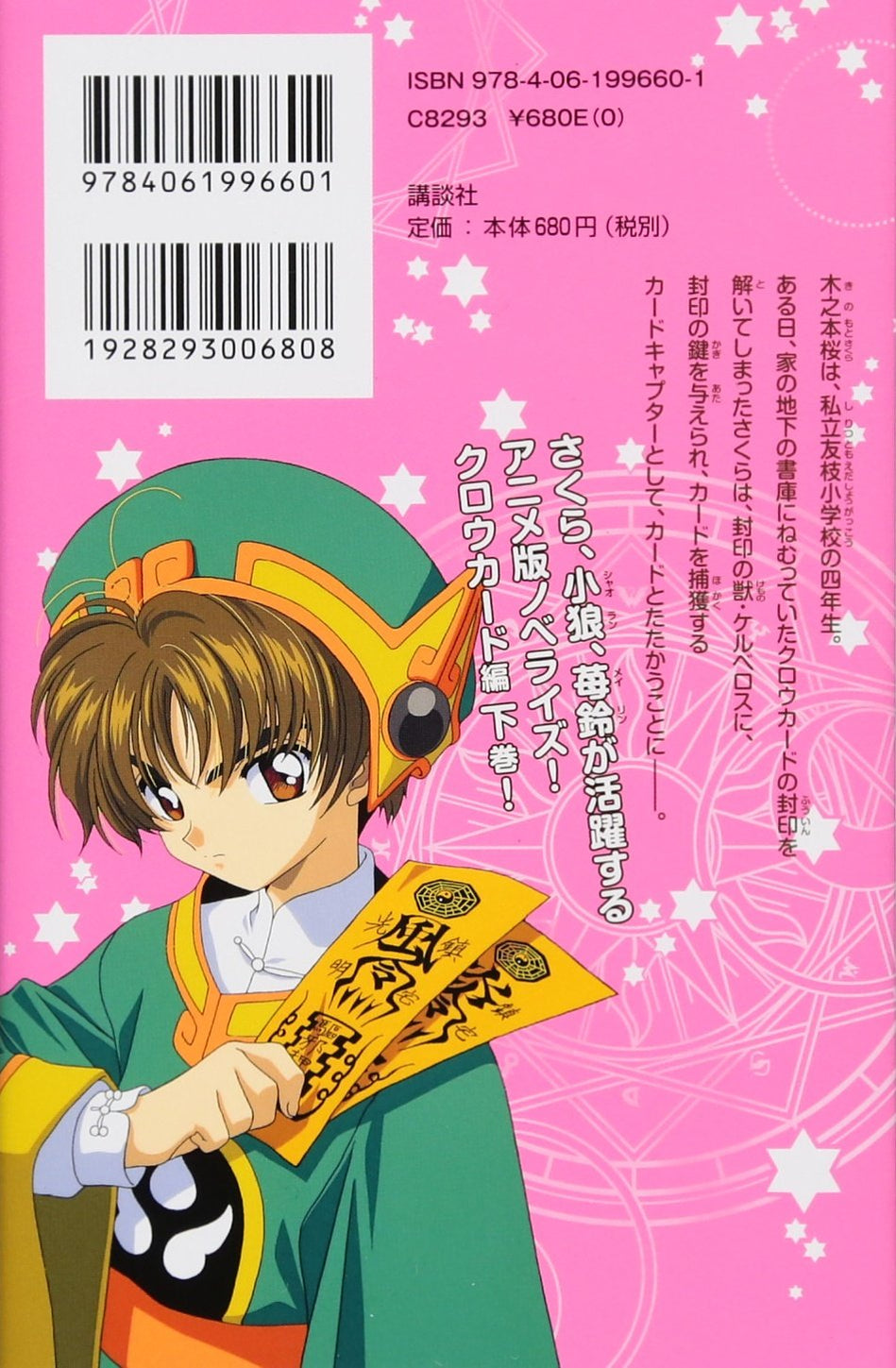 Novel Anime Cardcaptor Sakura: Clow Cards Part2 — Japanese Book Store