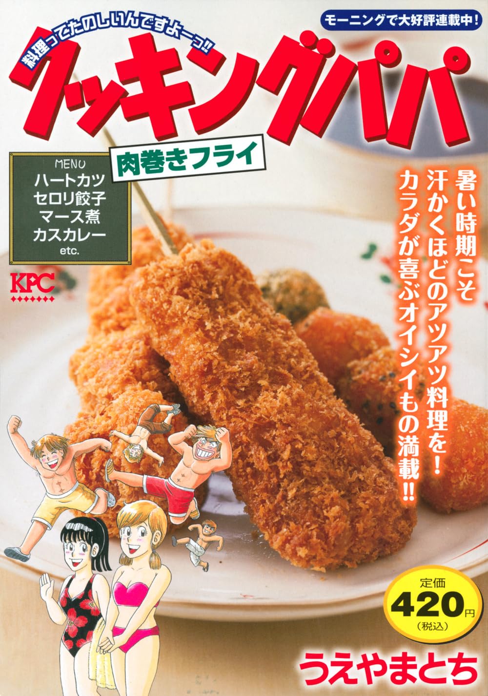 Cooking Papa Nikumaki Fry — Japanese Book Store
