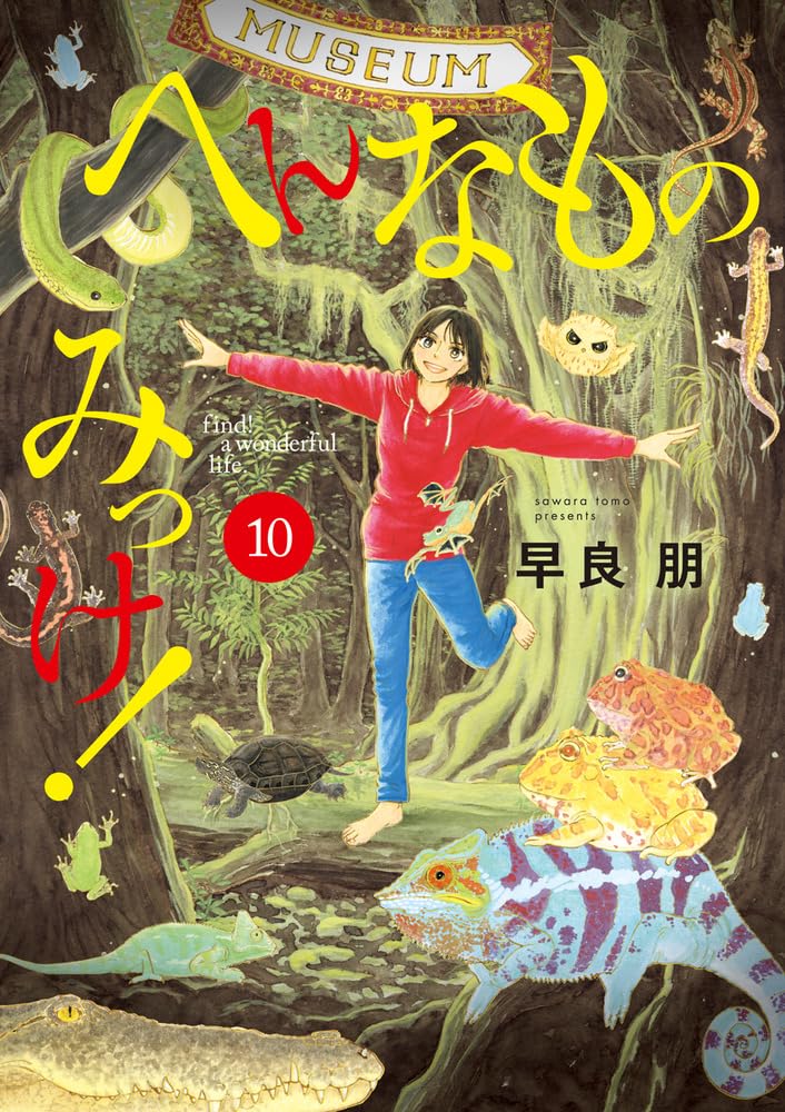 Hen na Mono Mikke! 10 – Japanese Book Store