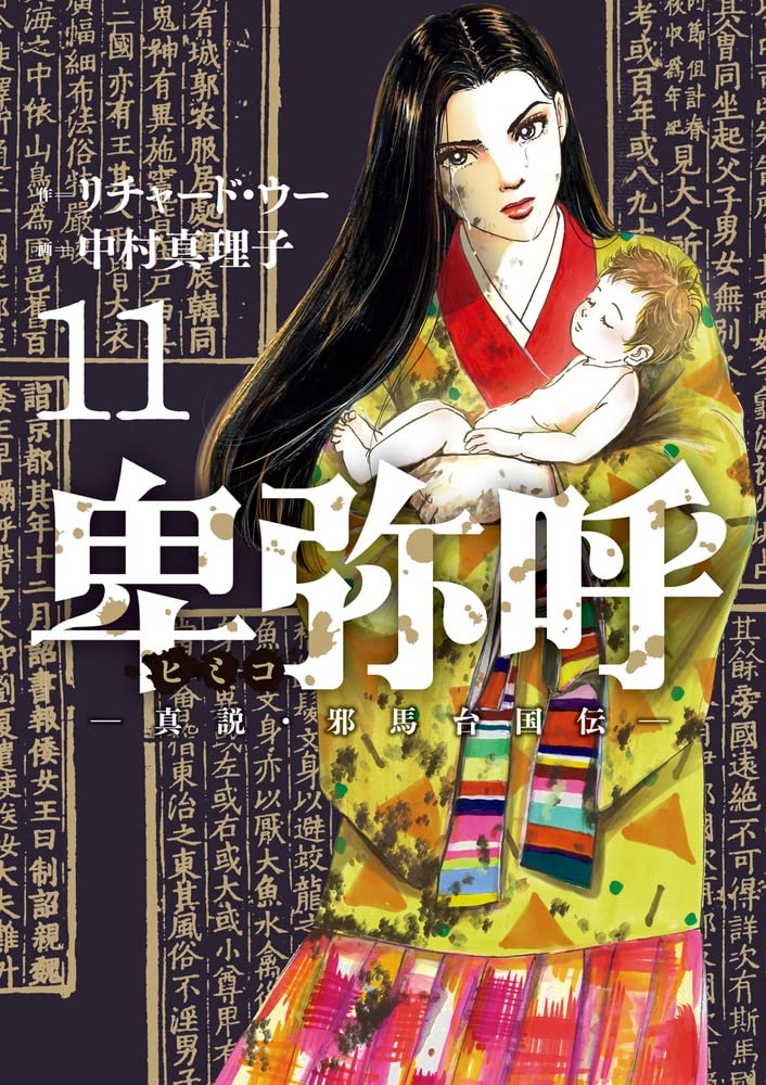 Himiko: Shinsetsu Yamataikoku-den 11 – Japanese Book Store