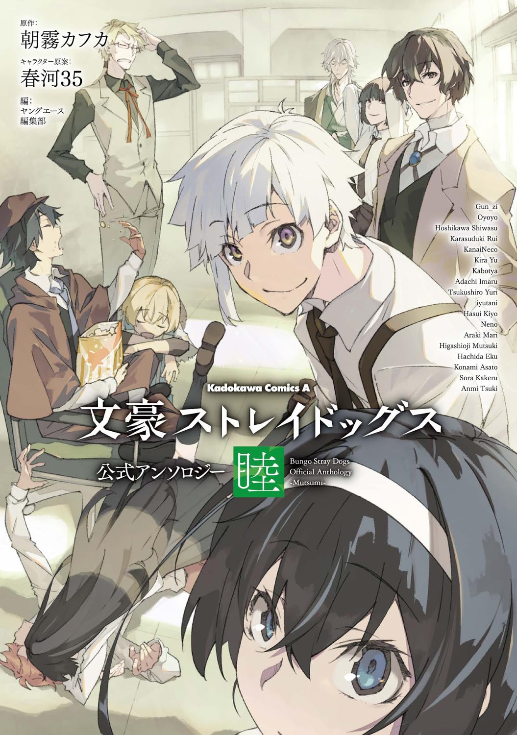 Bungo Stray Dogs Official Anthology - Mutsumi - — Japanese Book Store