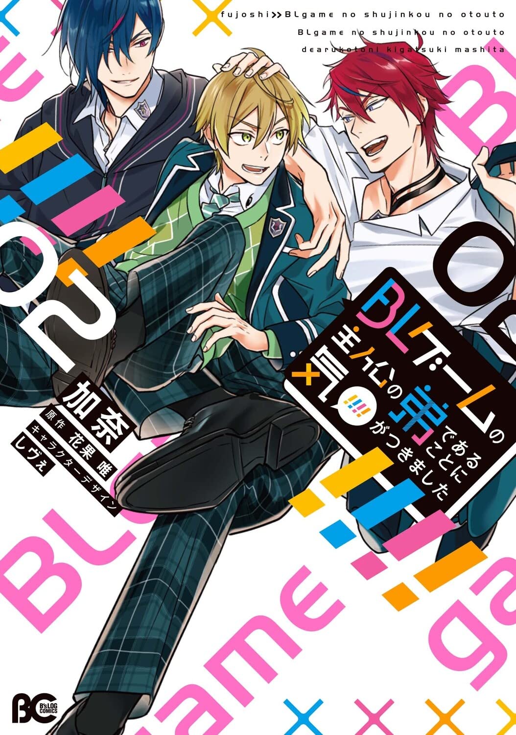 BL Game no Shujinkou no Otouto de Aru Koto ni Ki ga Tsukimashita 2 ...