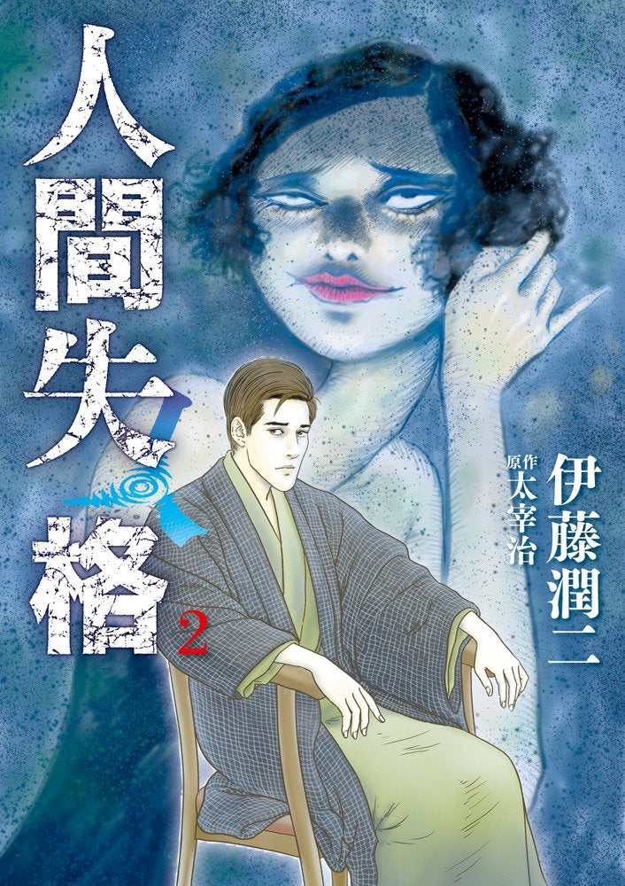 No Longer Human (Ningen Shikkaku) 2 — Japanese Book Store