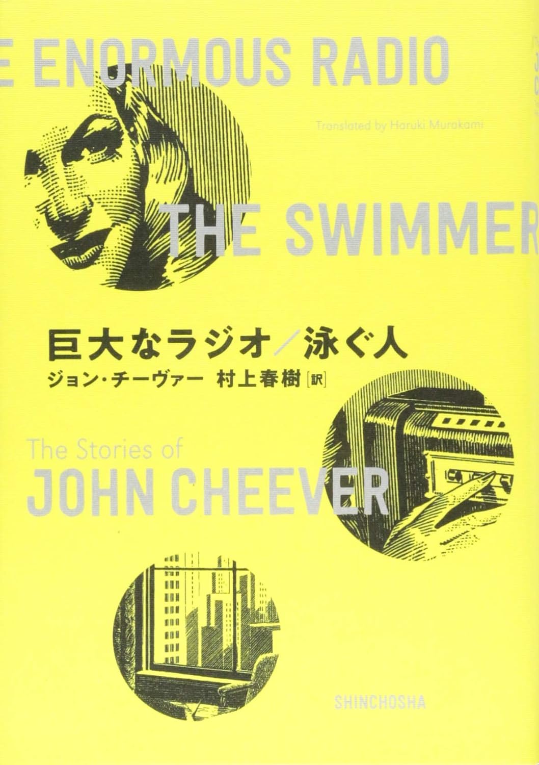 The Enormous Radio / The Swimmer (Kyodai na Radio / Oyogu Hito ...