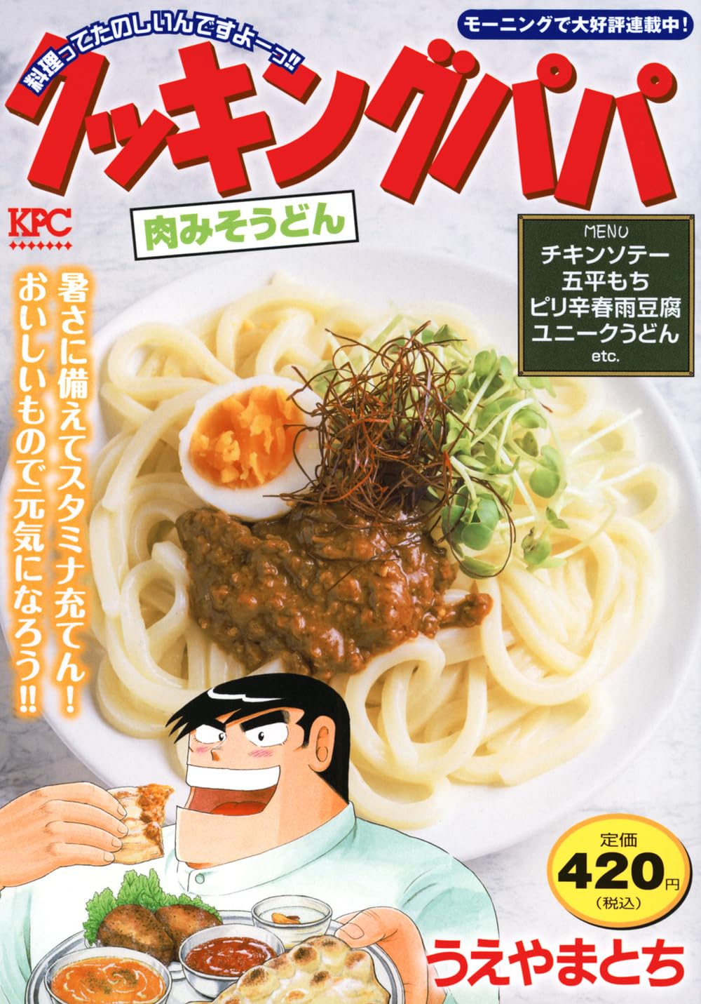 Cooking Papa Niku Miso Udon — Japanese Book Store