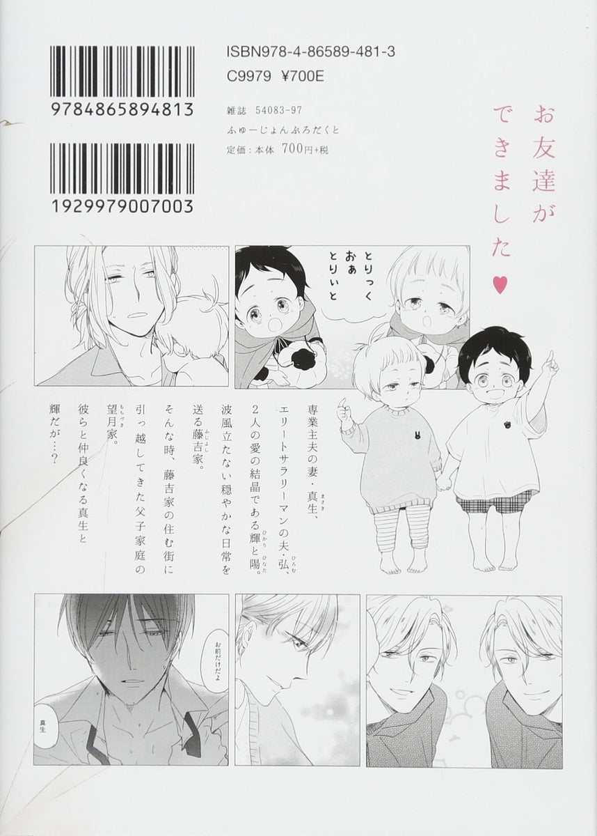 Tadaima, Okaeri - Mata Ashita - – Japanese Book Store