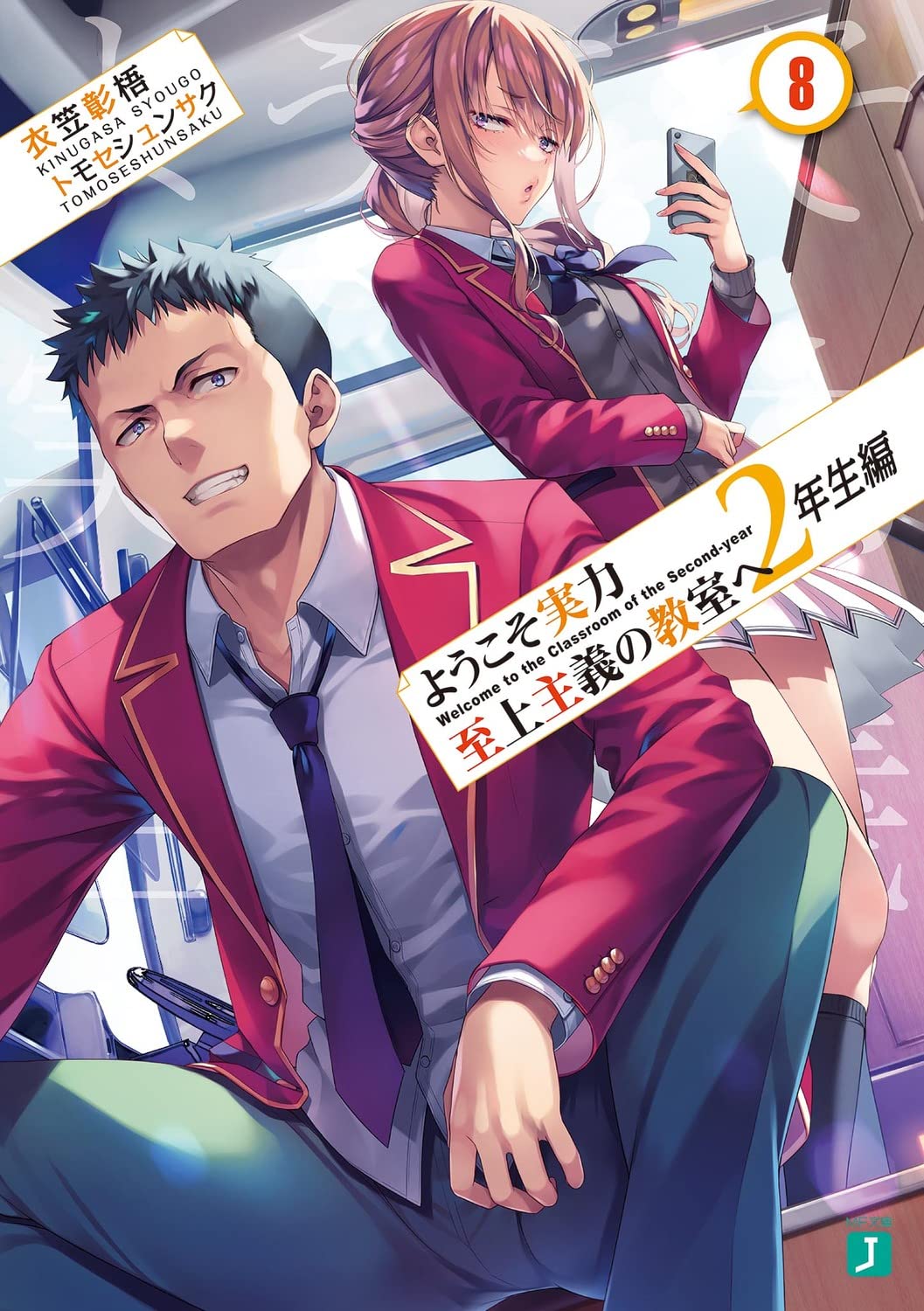 Classroom of the Elite (Youkoso Jitsuryoku Shijou Shugi no Kyoushitsu e ...