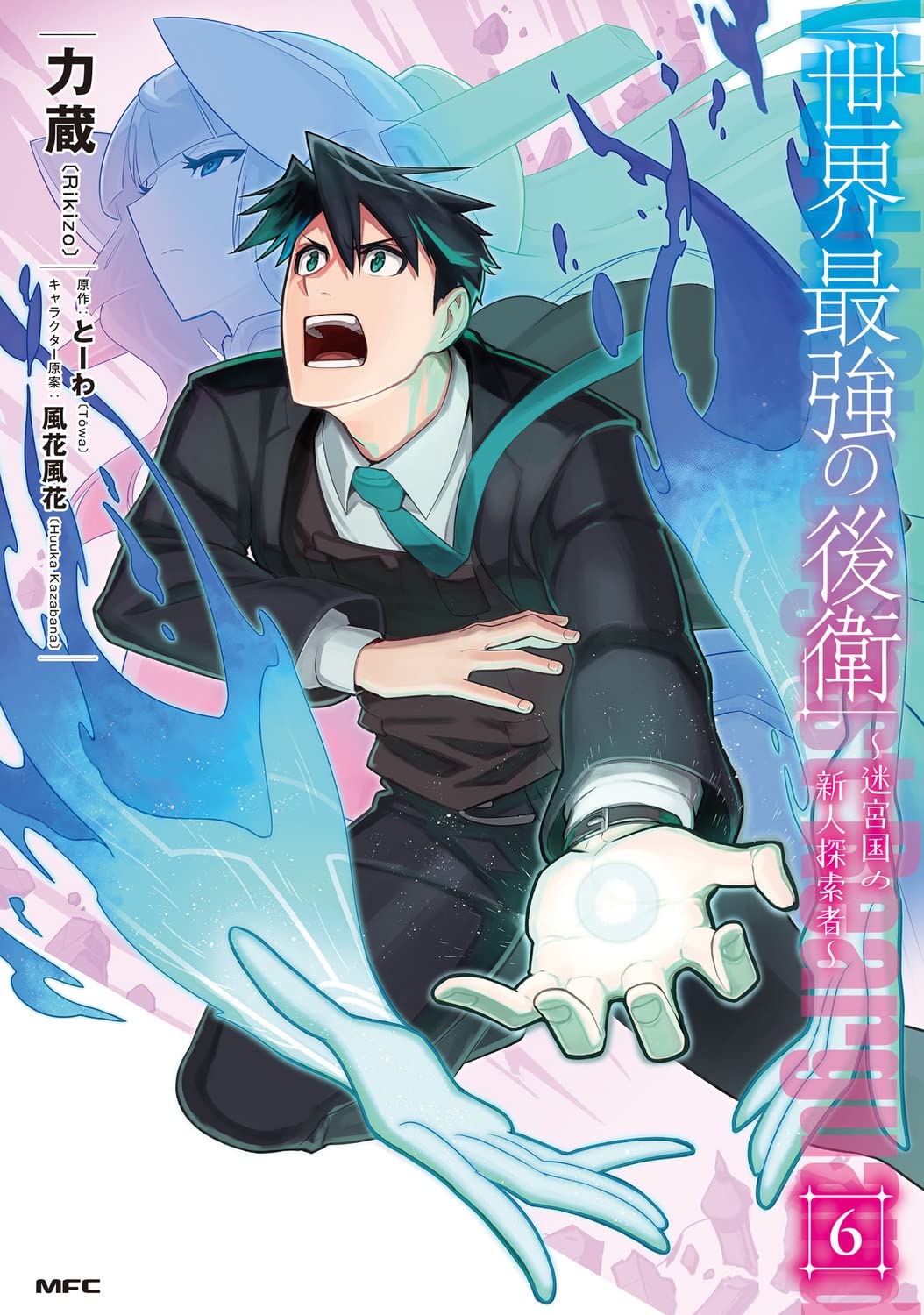 Sekai Saikyou no Kouei: Meikyuukoku no Shinjin Tansakusha 6 — Japanese ...