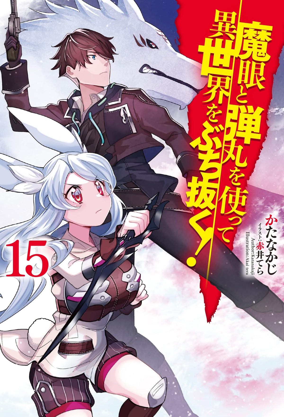 Magan to Dangan wo Tsukatte Isekai wo Buchinuku! 15 — Japanese Book Store