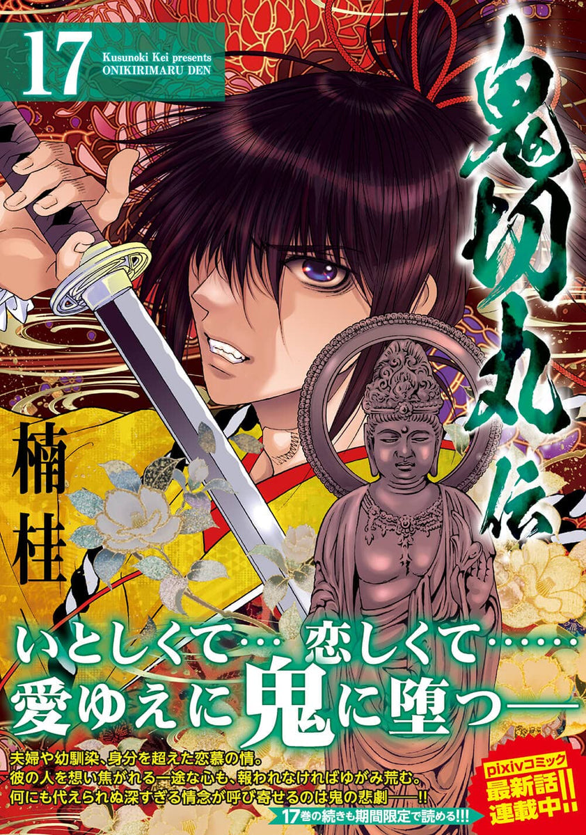 Ogre Slayer (Onikirimaru) 17 – Japanese Book Store