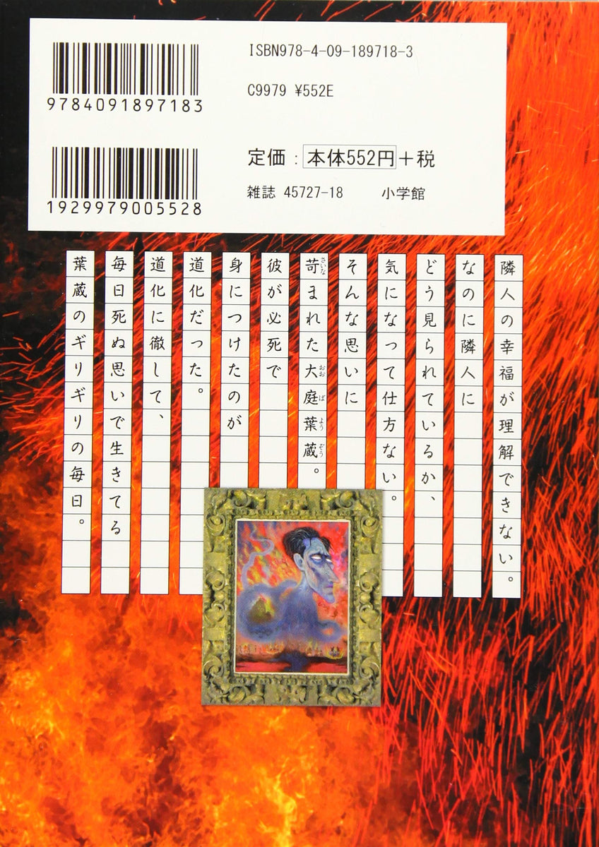 No Longer Human (Ningen Shikkaku) 1 – Japanese Book Store