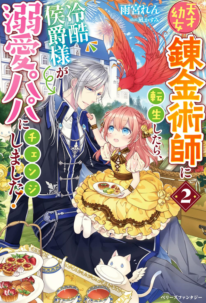 Tensai Youjo Renkinjutsushi ni Tensei Shitara Reikoku Koushaku-sama ga ...