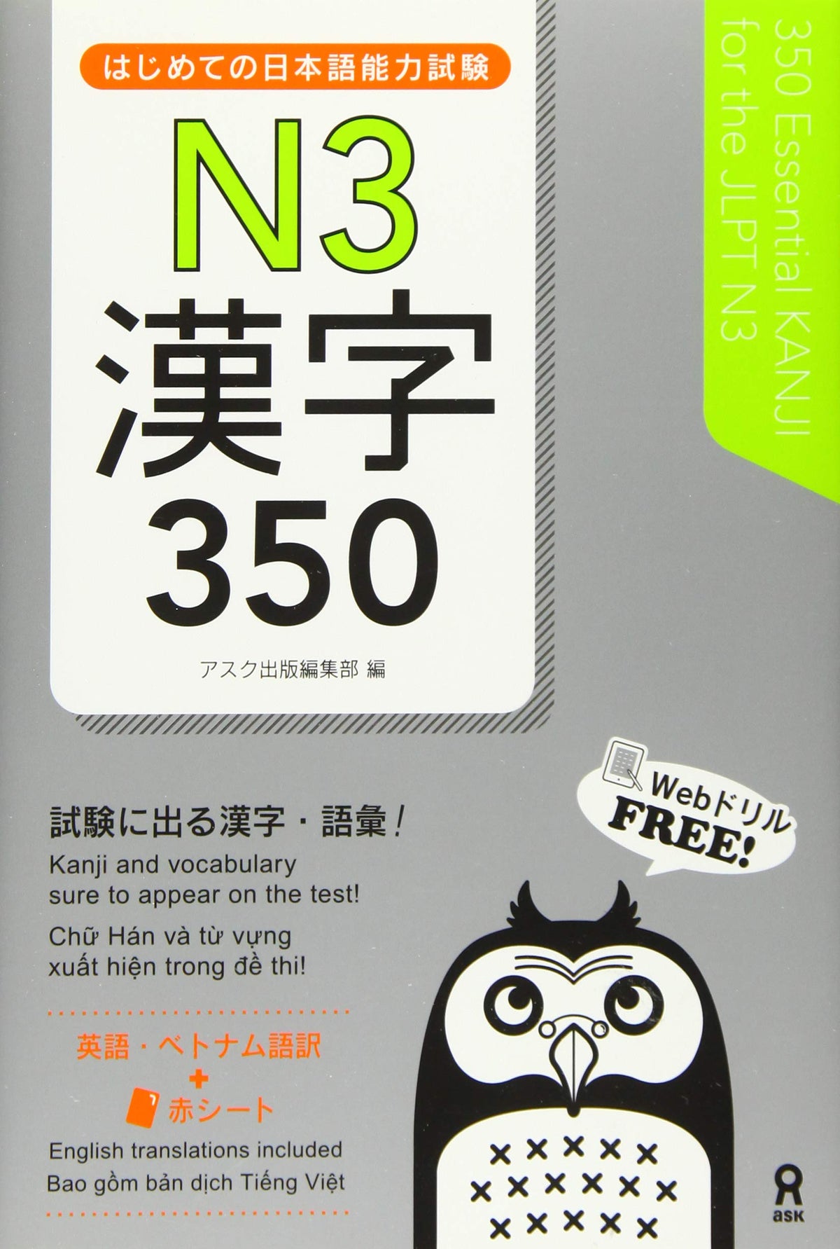 350 Essential Kanji for the JLPT N3 — Japanese Book Store