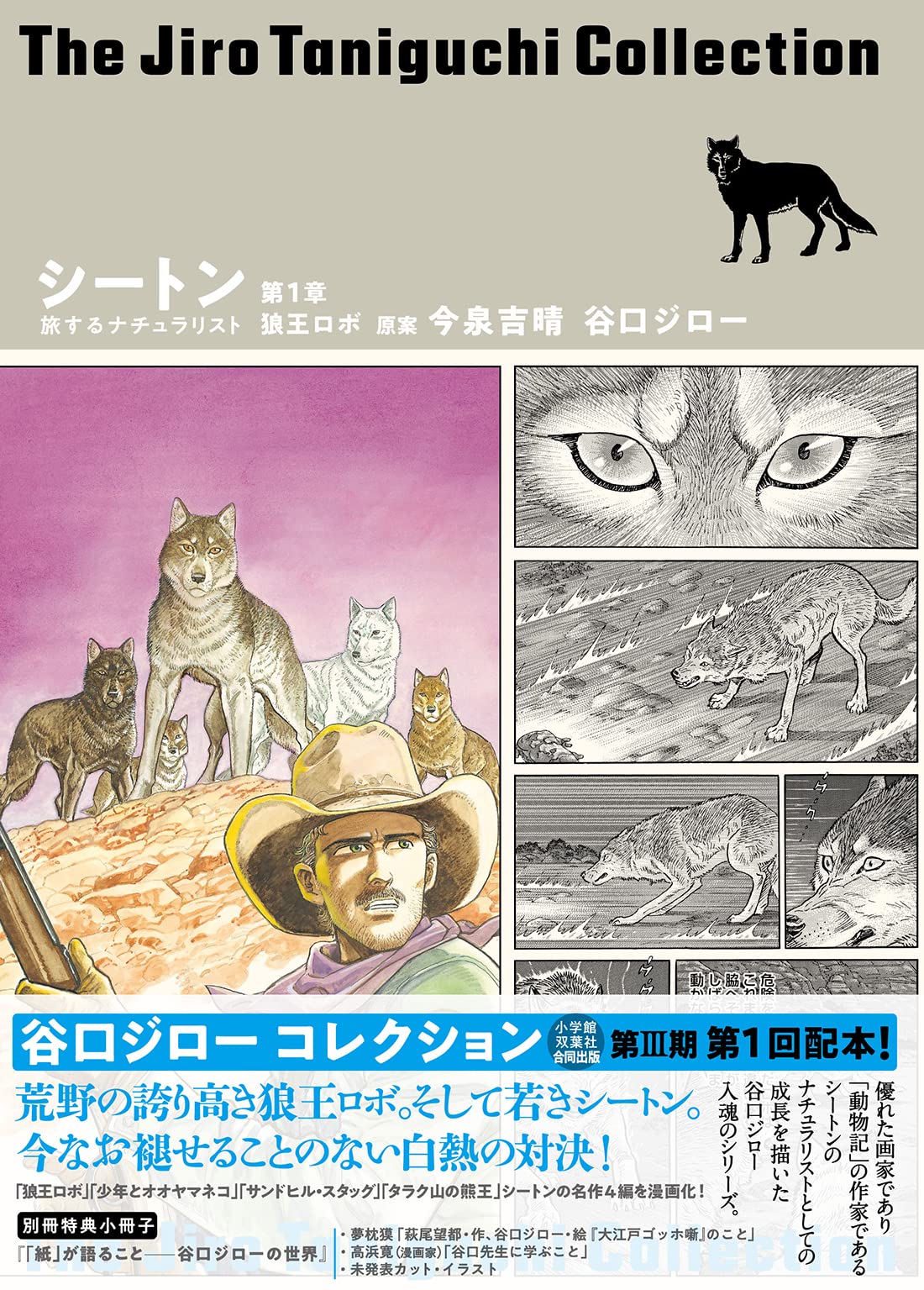 Jiro Taniguchi Collection 26 Seton Traveling Naturalist Chapter 1 Wolf ...
