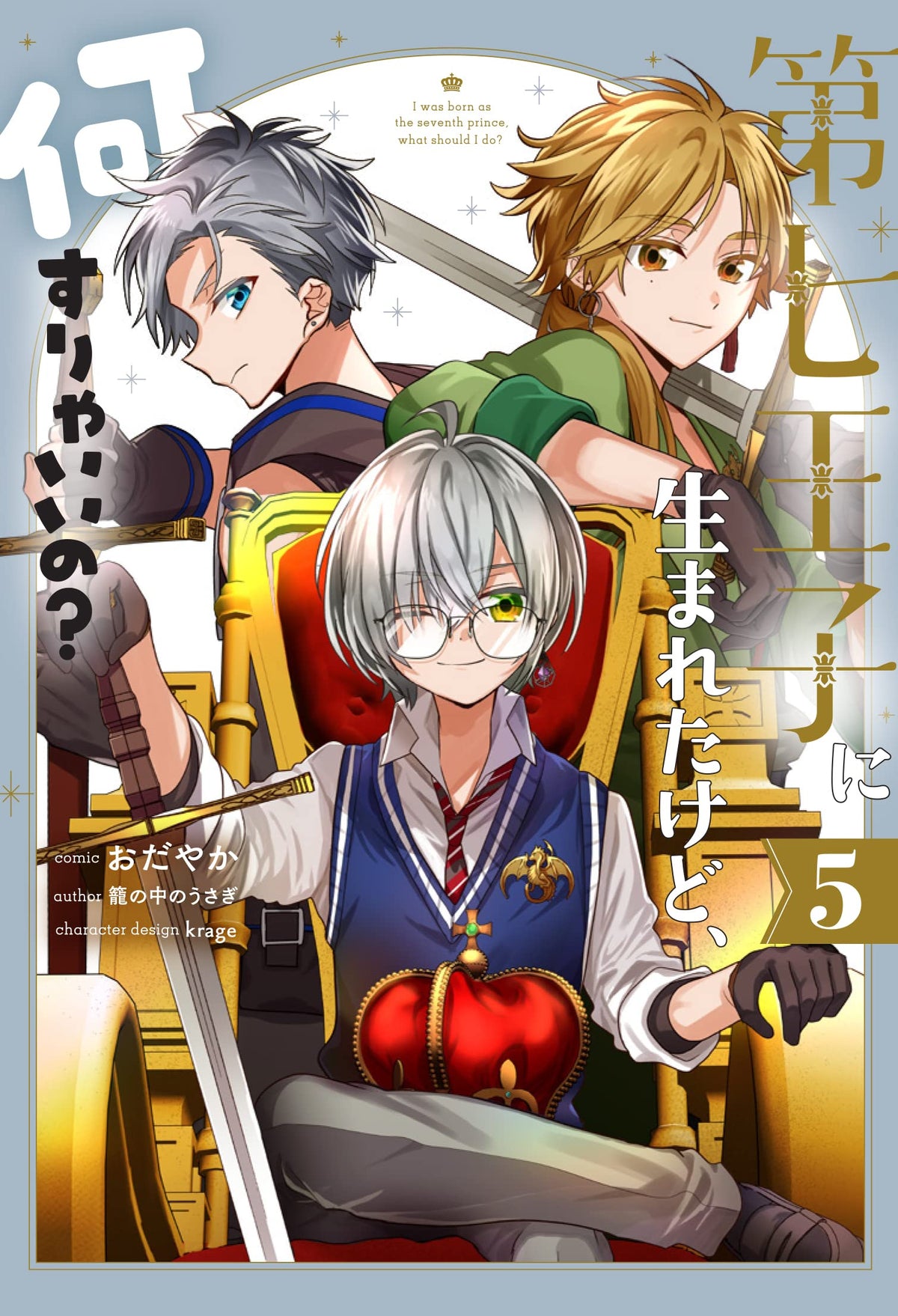 I Was Born as the Seventh Prince, What Should I Do? (Dai nana Ouji ni ...