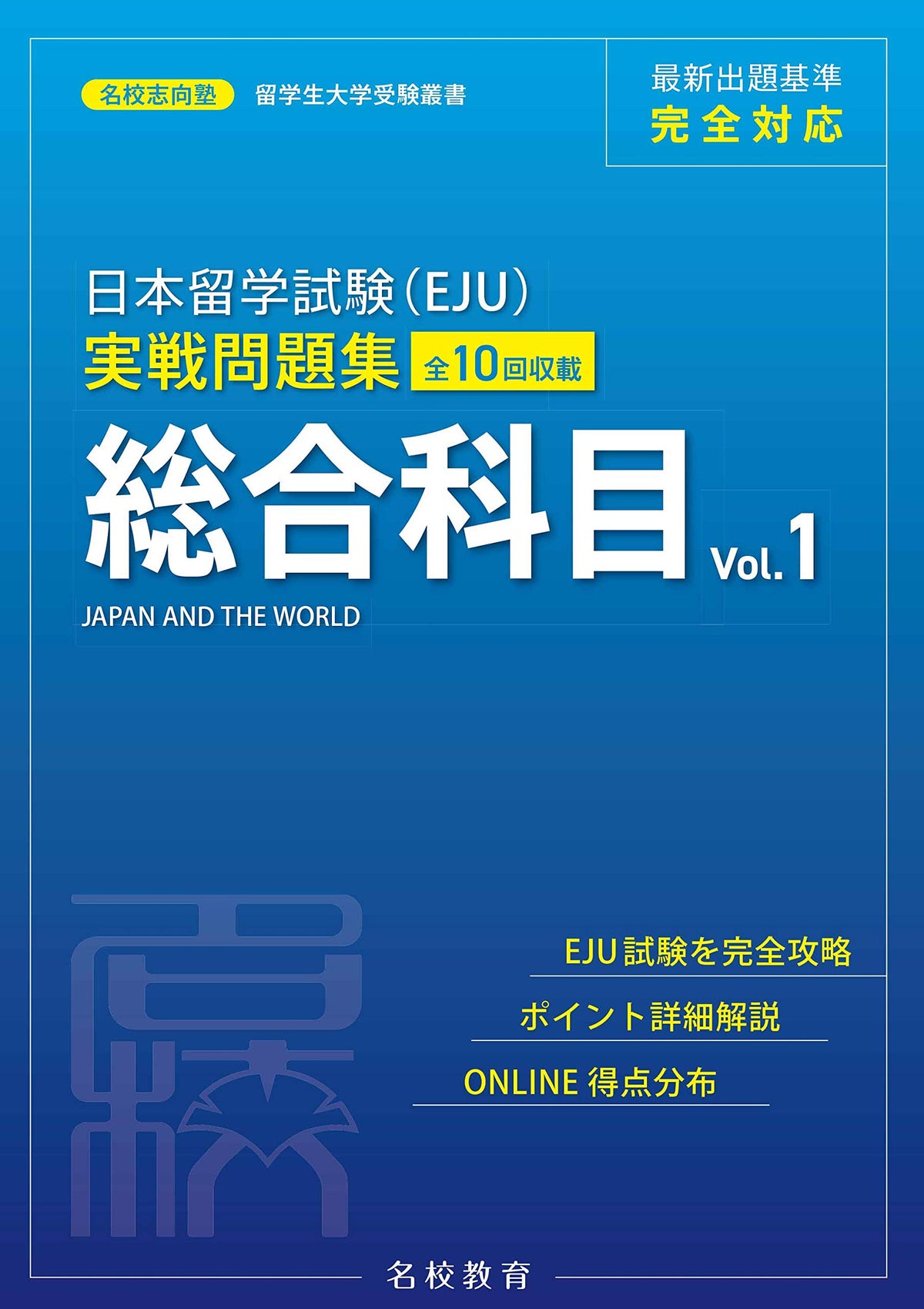 EJU Examination for Japanese University Admission for International ...