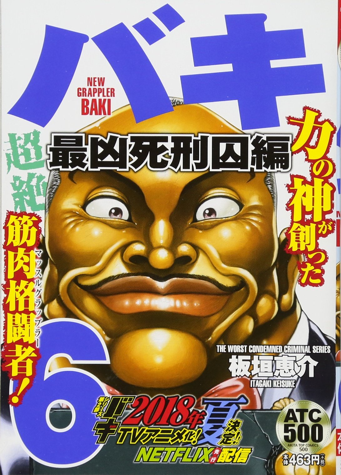 New Grappler Baki Most Evil Death Row Convicts Saga 6 — Japanese Book Store