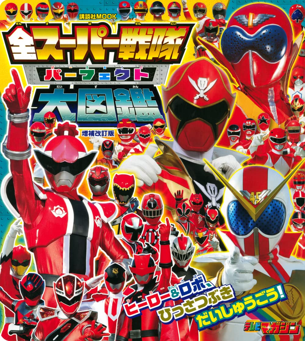 All Super Sentai Perfect Encyclopedia Augmented Revised Edition ...