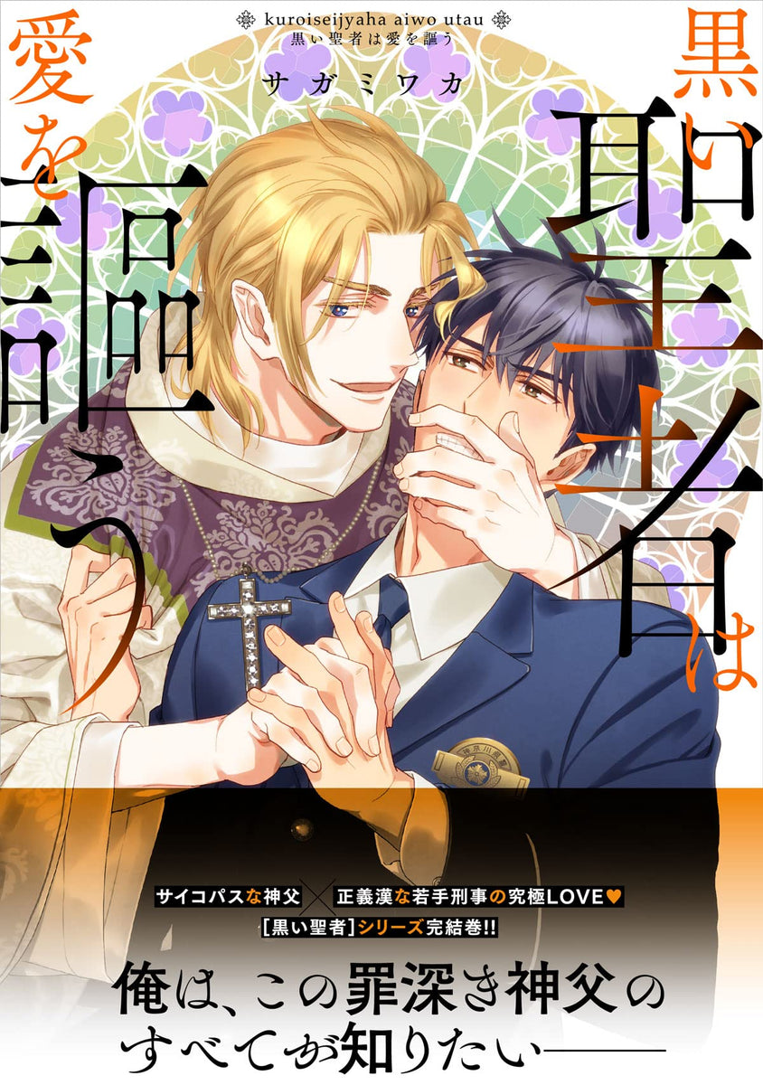 Kuroi Seija wa Ai wo Utau – Japanese Book Store