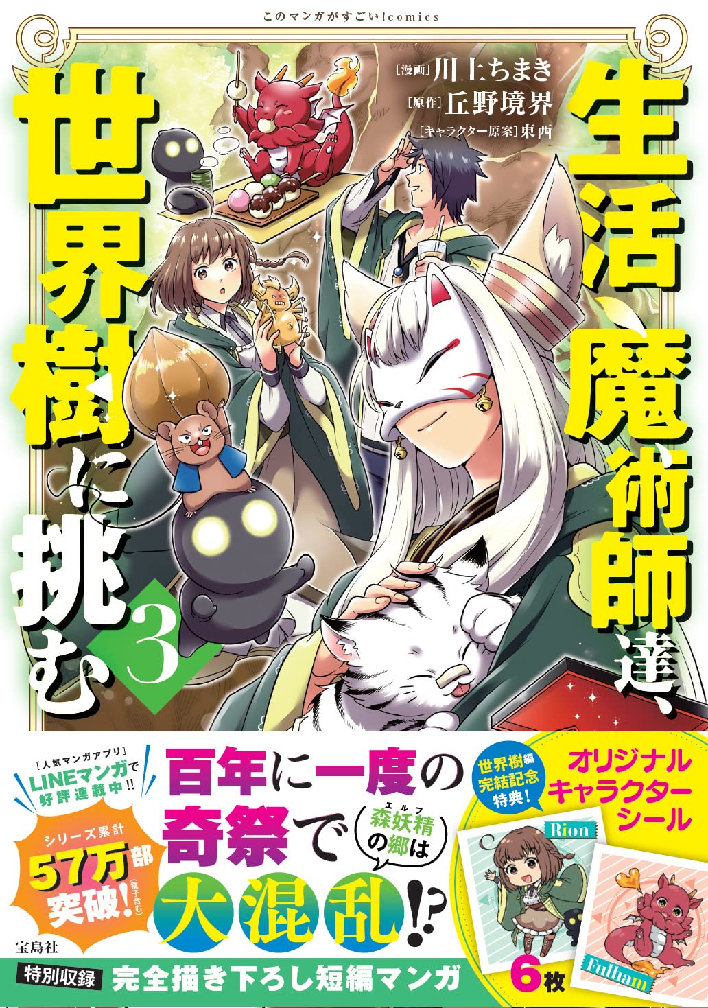 Seikatsu Majutsushi-tachi, Sekaiju ni Idomu 3 — Japanese Book Store