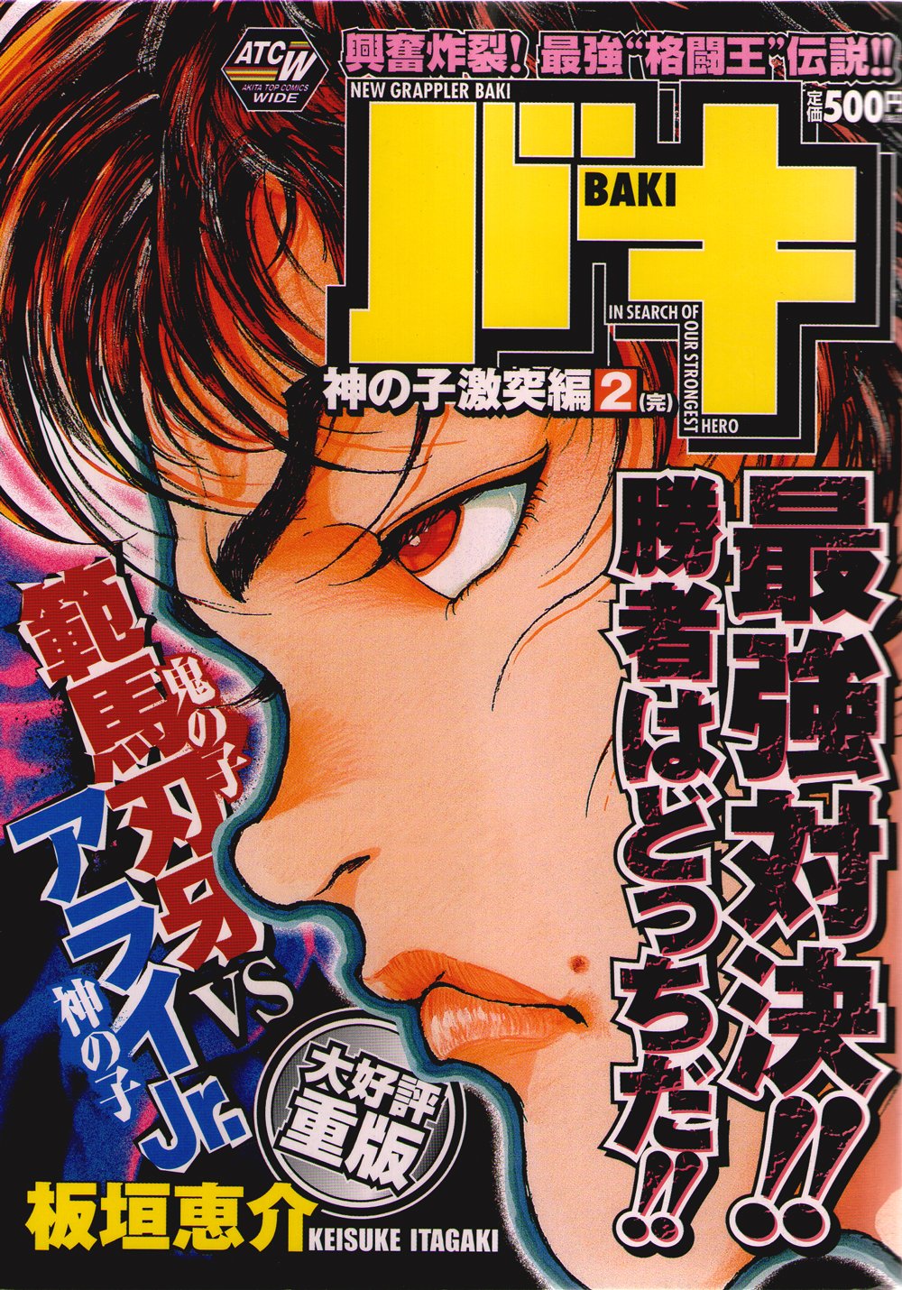 New Grappler Baki Godlike Clash of the Kids Saga 2 — Japanese Book Store