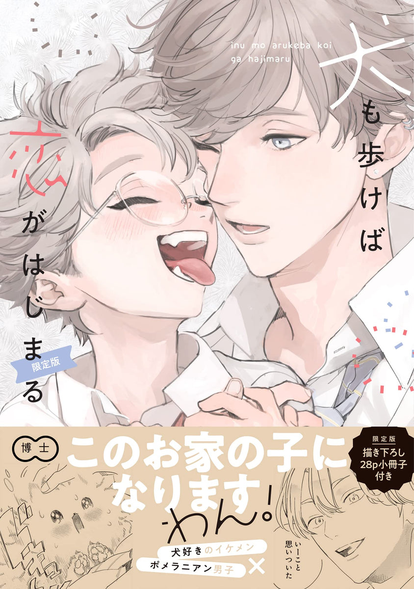 Inu mo Arukeba Koi ga Hajimaru Limited Edition – Japanese Book Store