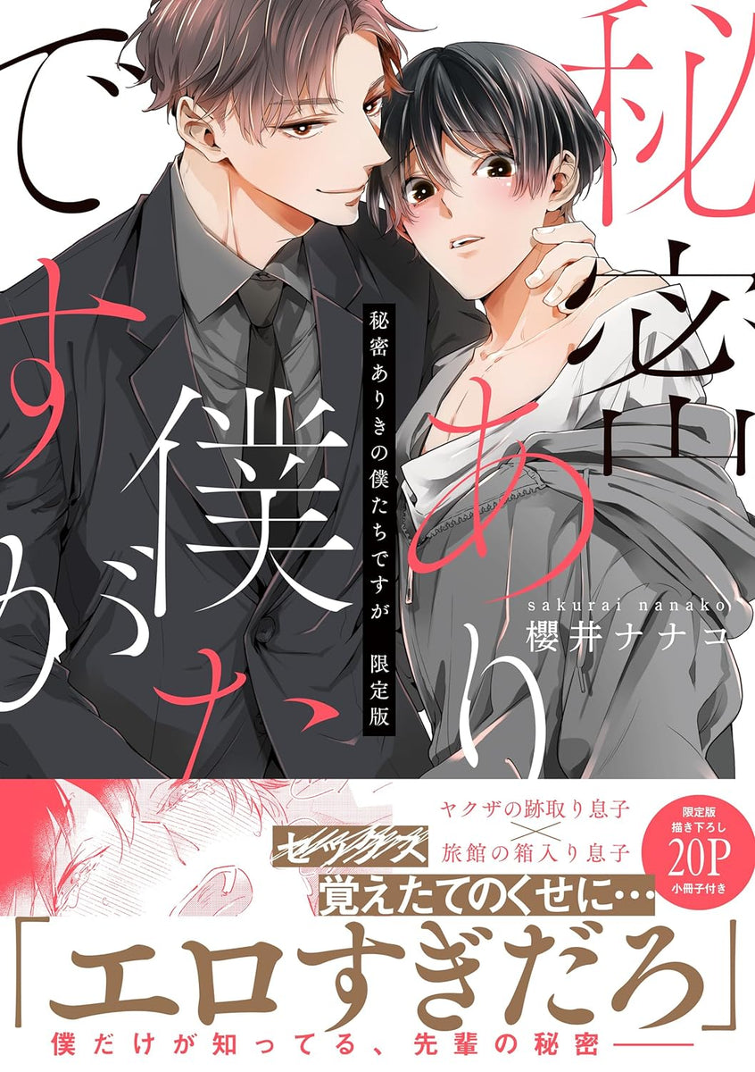 Himitsu Ariki no Boku-tachi desu ga Limited Edition – Japanese Book Store