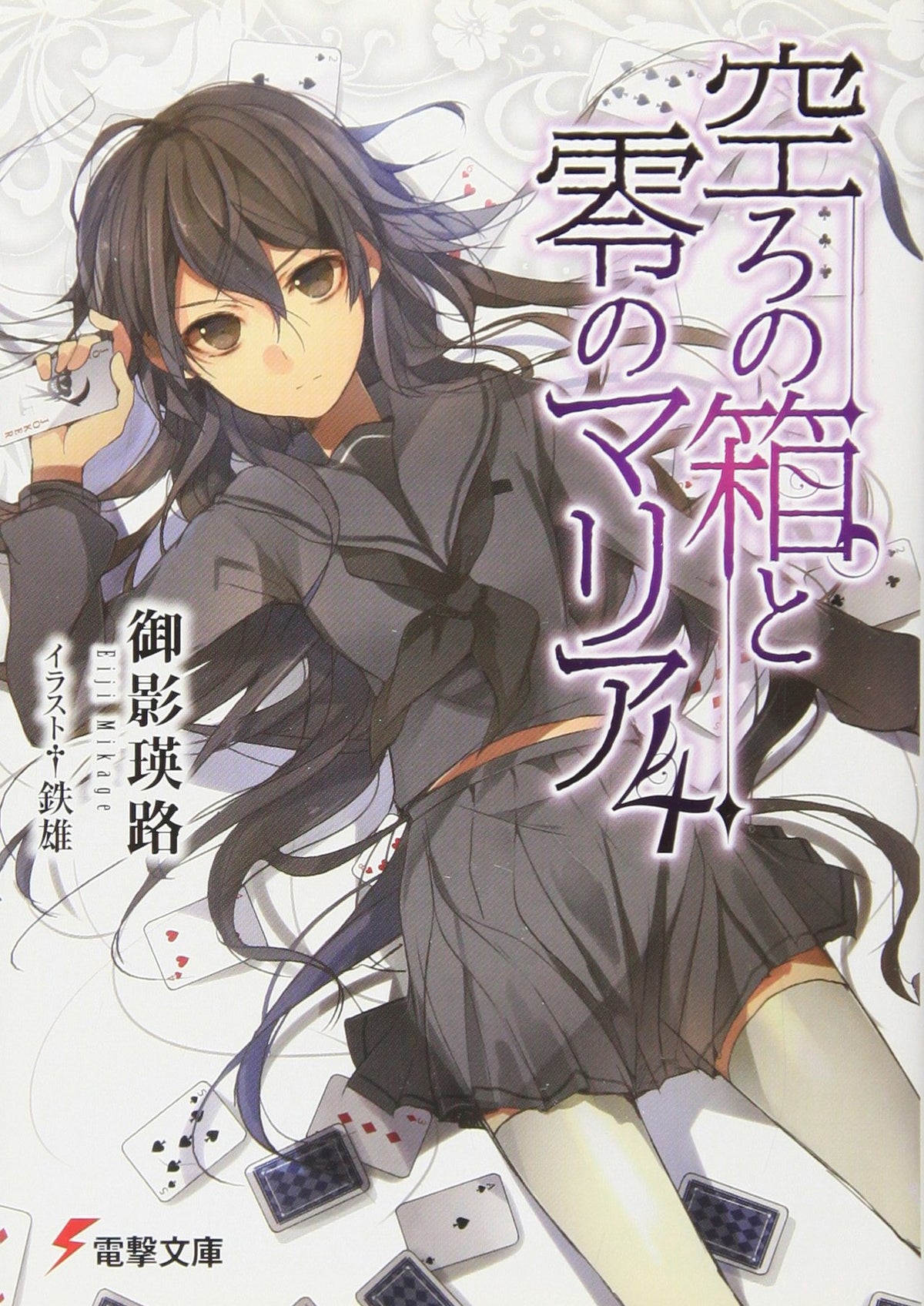 The Empty Box and Zeroth Maria (Utsuro no Hako to Zero no Maria) 4 ...