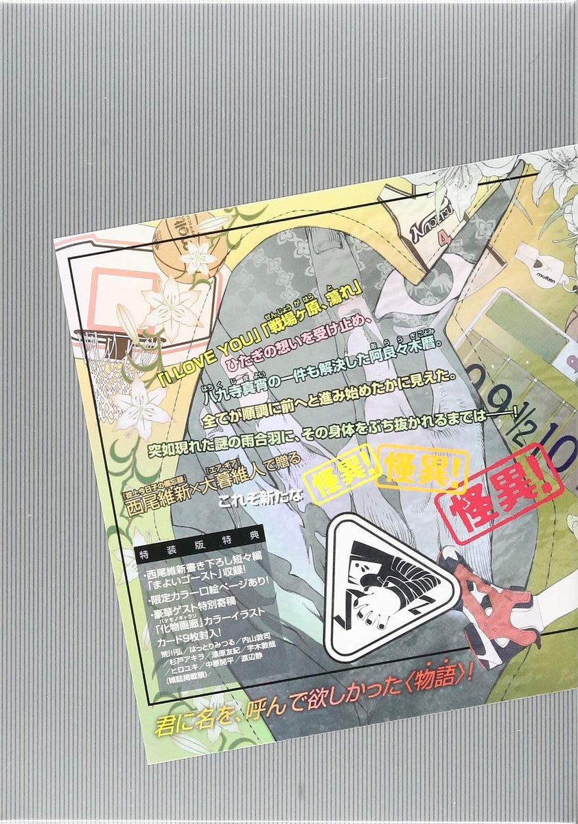 Bakemonogatari 4 Special Edition – Japanese Book Store