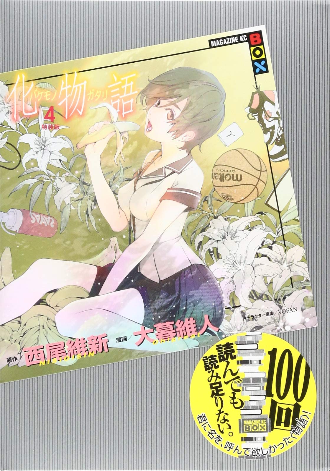 Bakemonogatari 4 Special Edition — Japanese Book Store