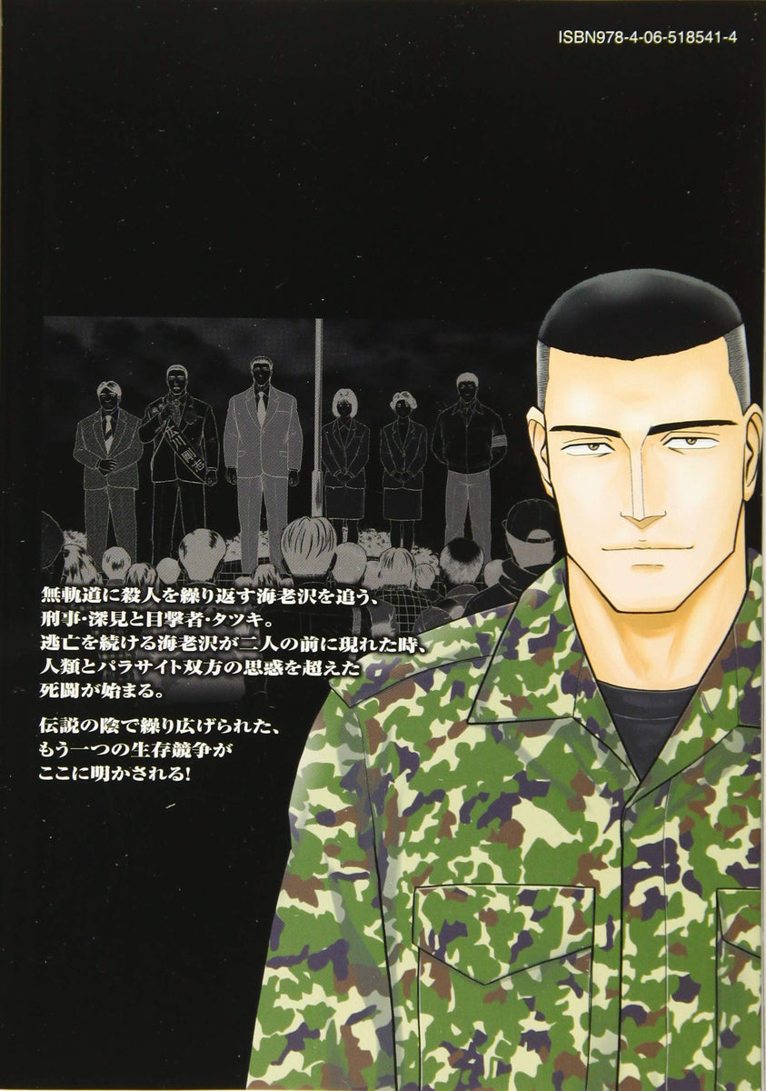 Parasyte Reversi (Kiseijuu Reversi) 4 – Japanese Book Store