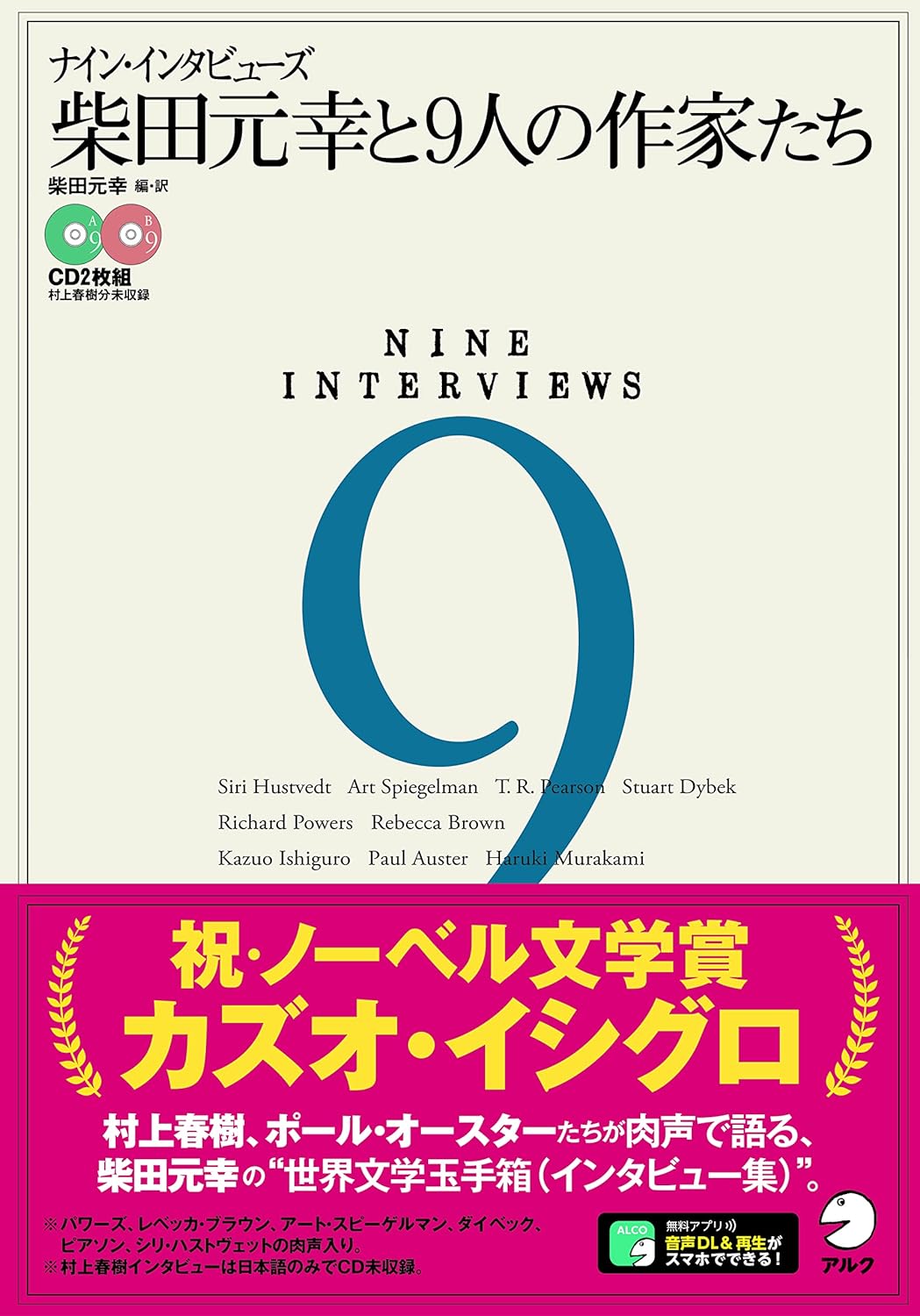 Nine Interviews: Motoyuki Shibata and Nine Authors — Japanese Book Store
